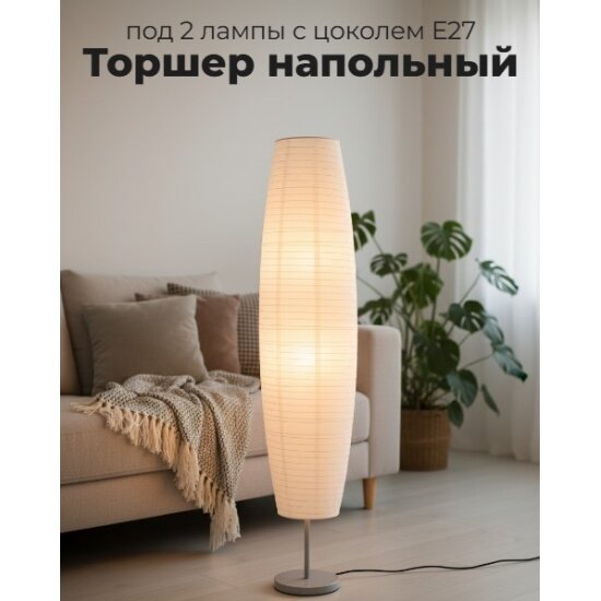 Торшер напольный Uniel UML-T410 2хE27 WHITE