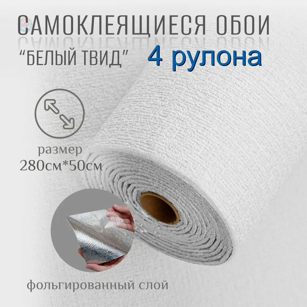 Самоклеящиеся обои панель алюминиевая фольга, тепло-шумоизоляция, влагостойкие, 280х50 см, 2 мм, для кухни ванной прихожей, легкий монтаж без мастера