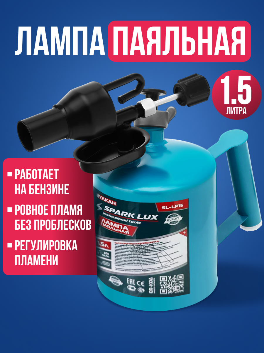 Лампа паяльная 1.5 л на бензине , 900мл/ч, бензиновая горелка 1100 градусов, направленный факел пламени