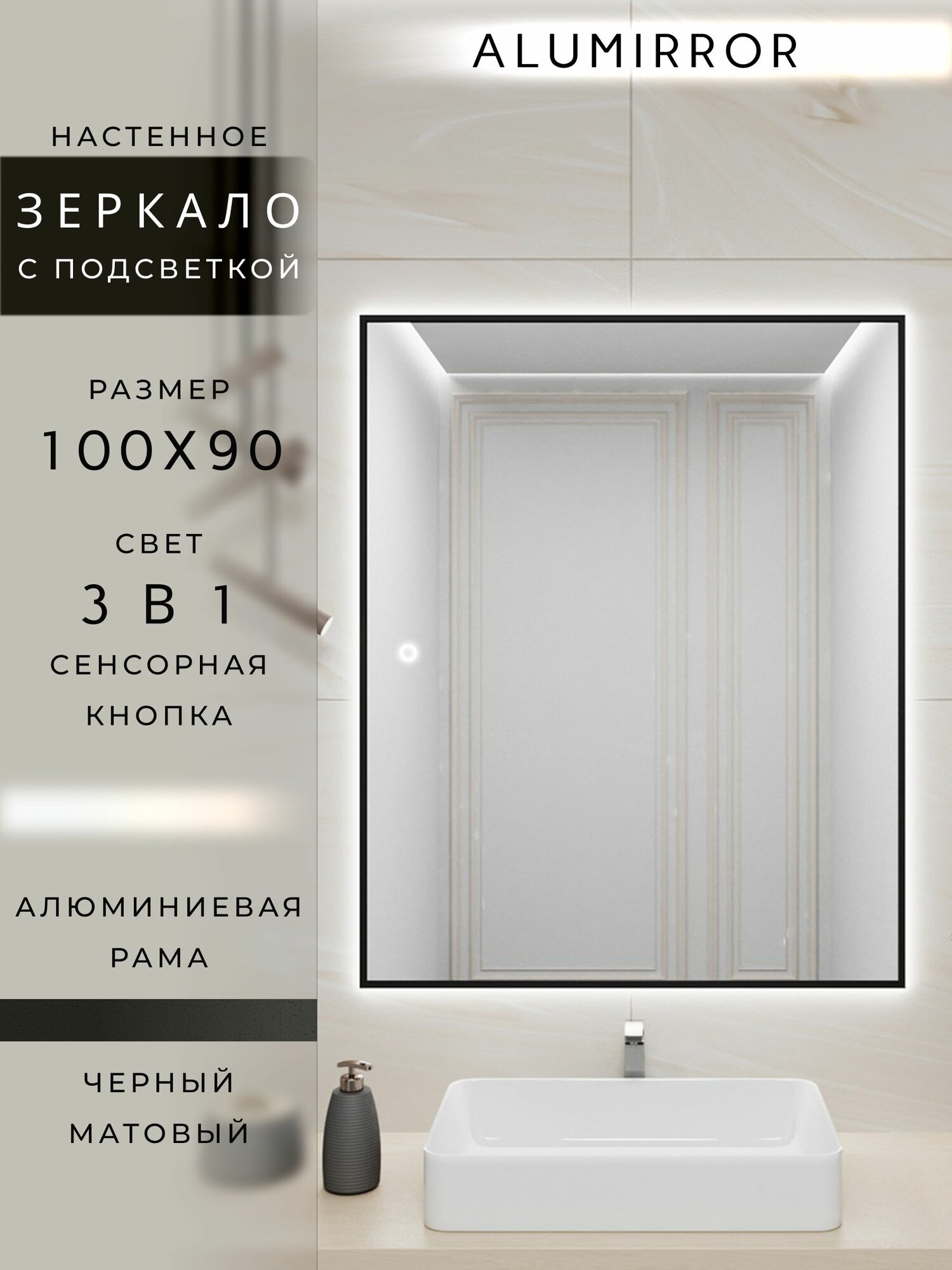 Зеркало в ванную 100х90 см. черное с подсветкой сенсорное настенное ALUMIRROR