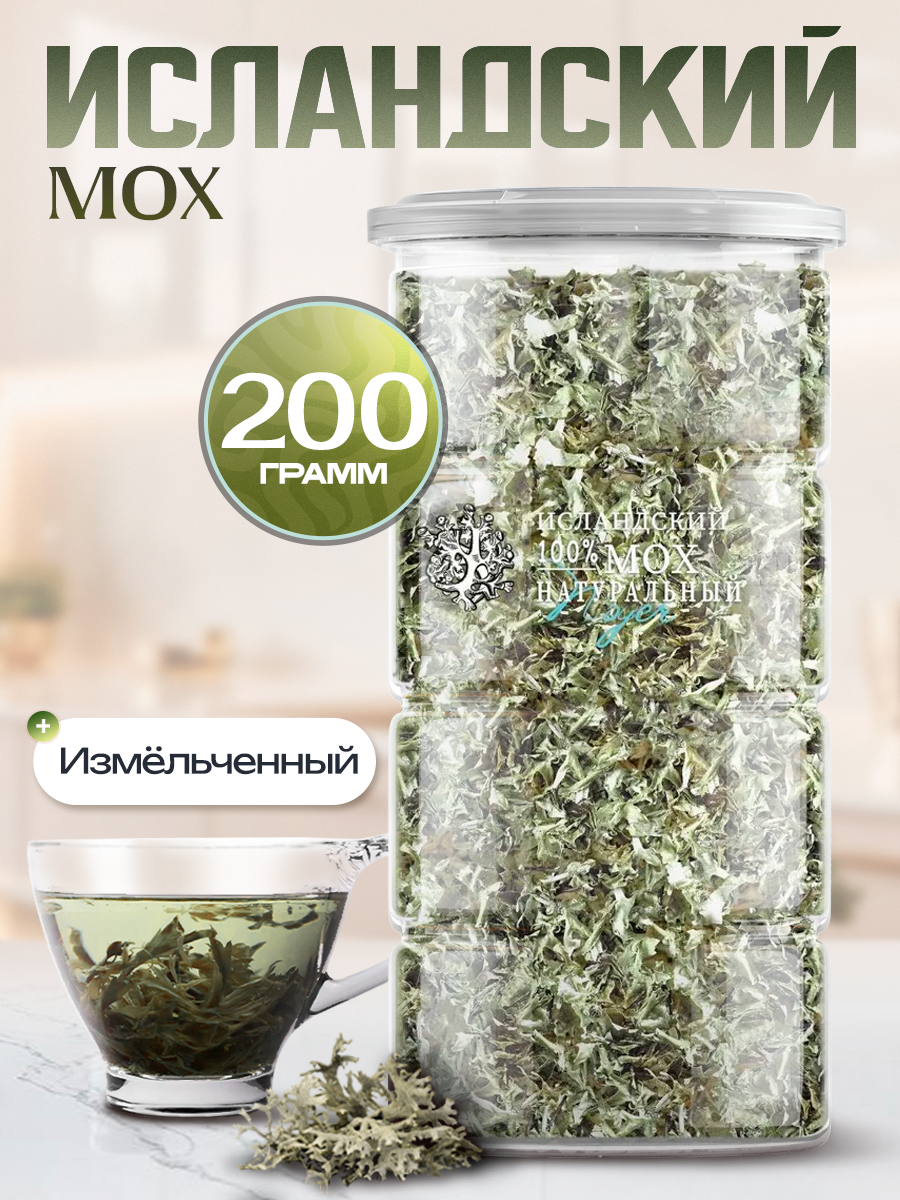 Исландский мох Noyer измельченный, Цетрария исландская, Алтай, 200 гр.