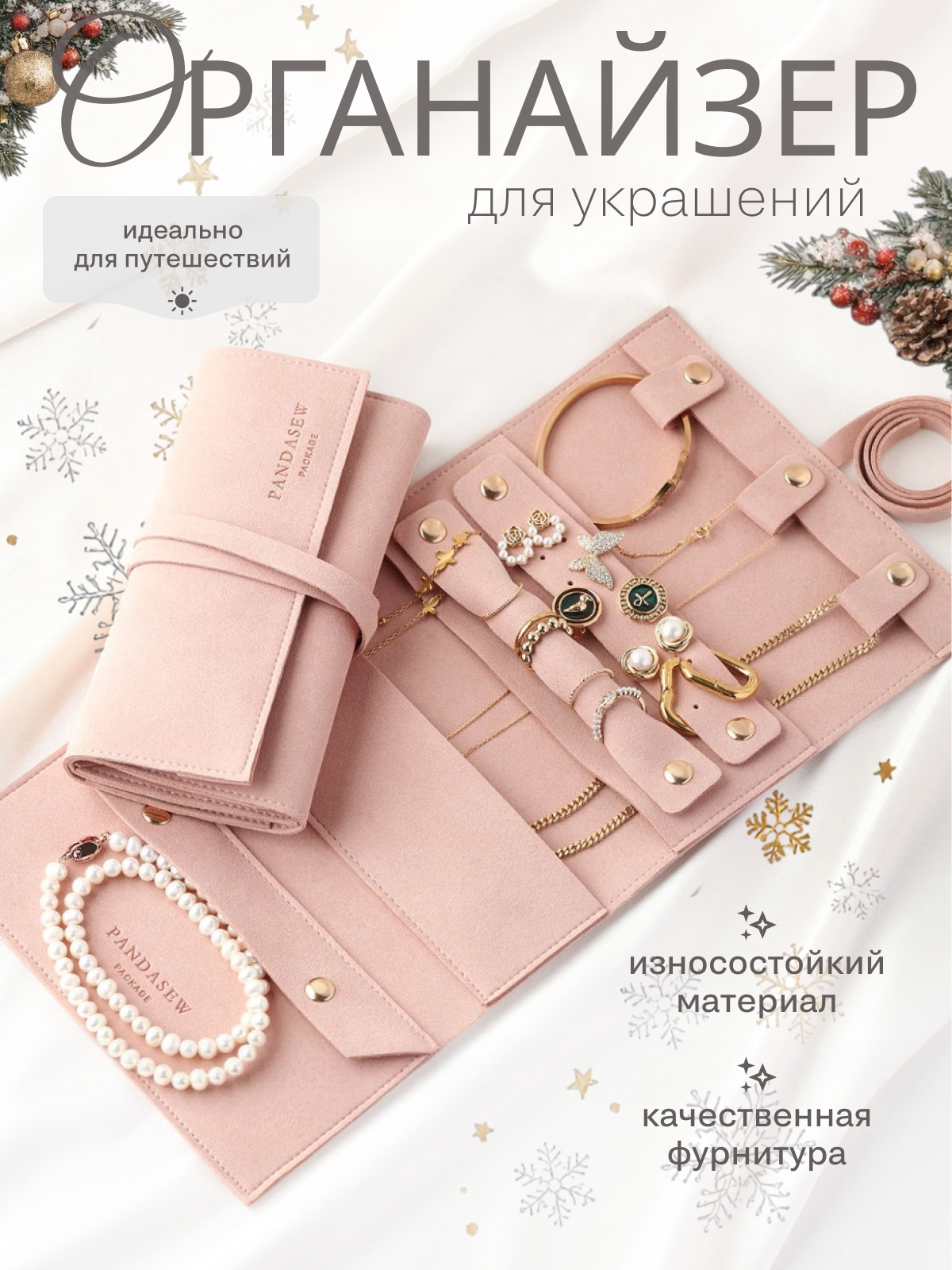 Органайзер для украшений, дорожная шкатулка, для украшений, замша, розовый