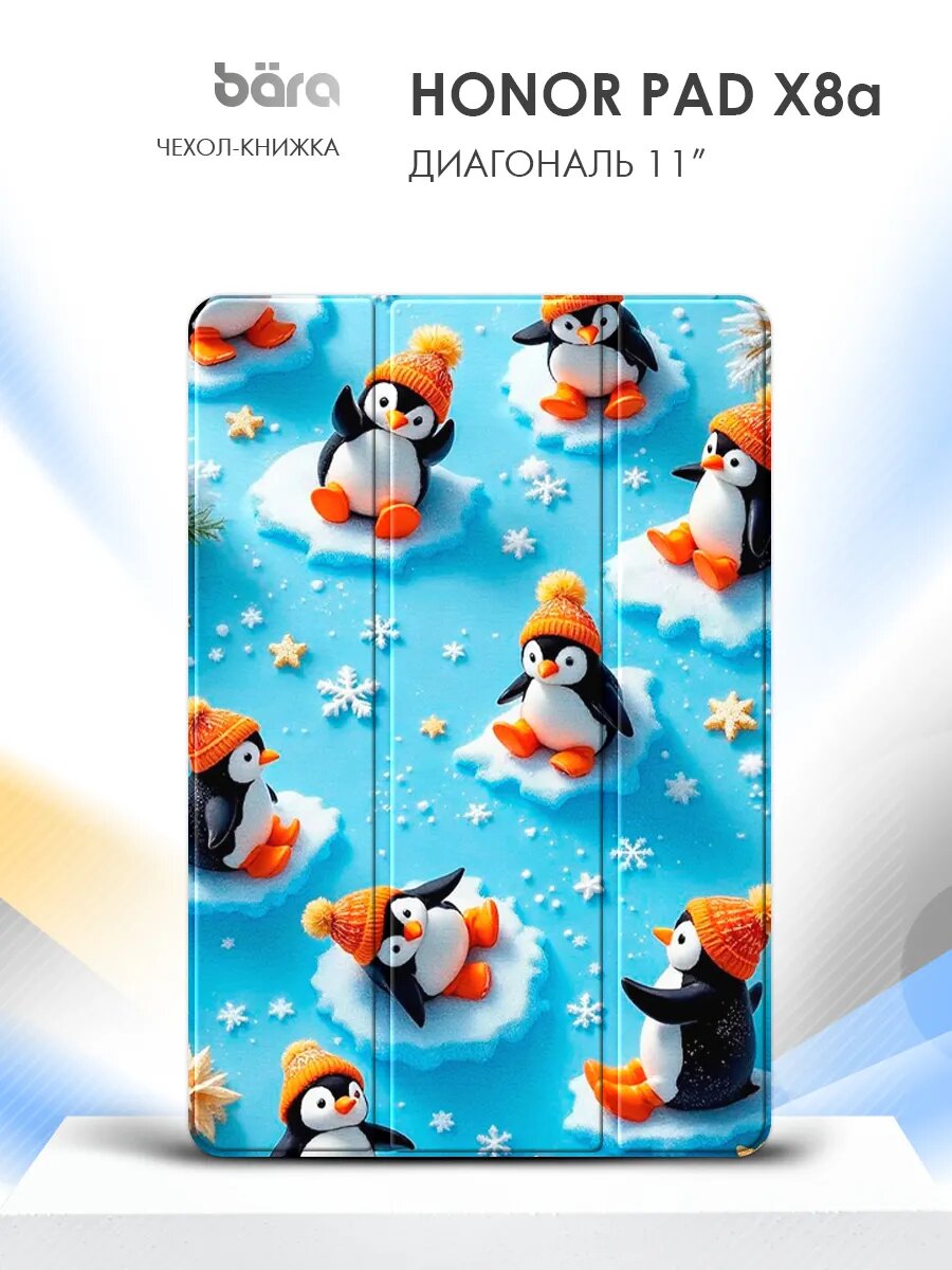 Чехол-книжка на Honor Pad X8a / Хонор Пад Х8а защитный