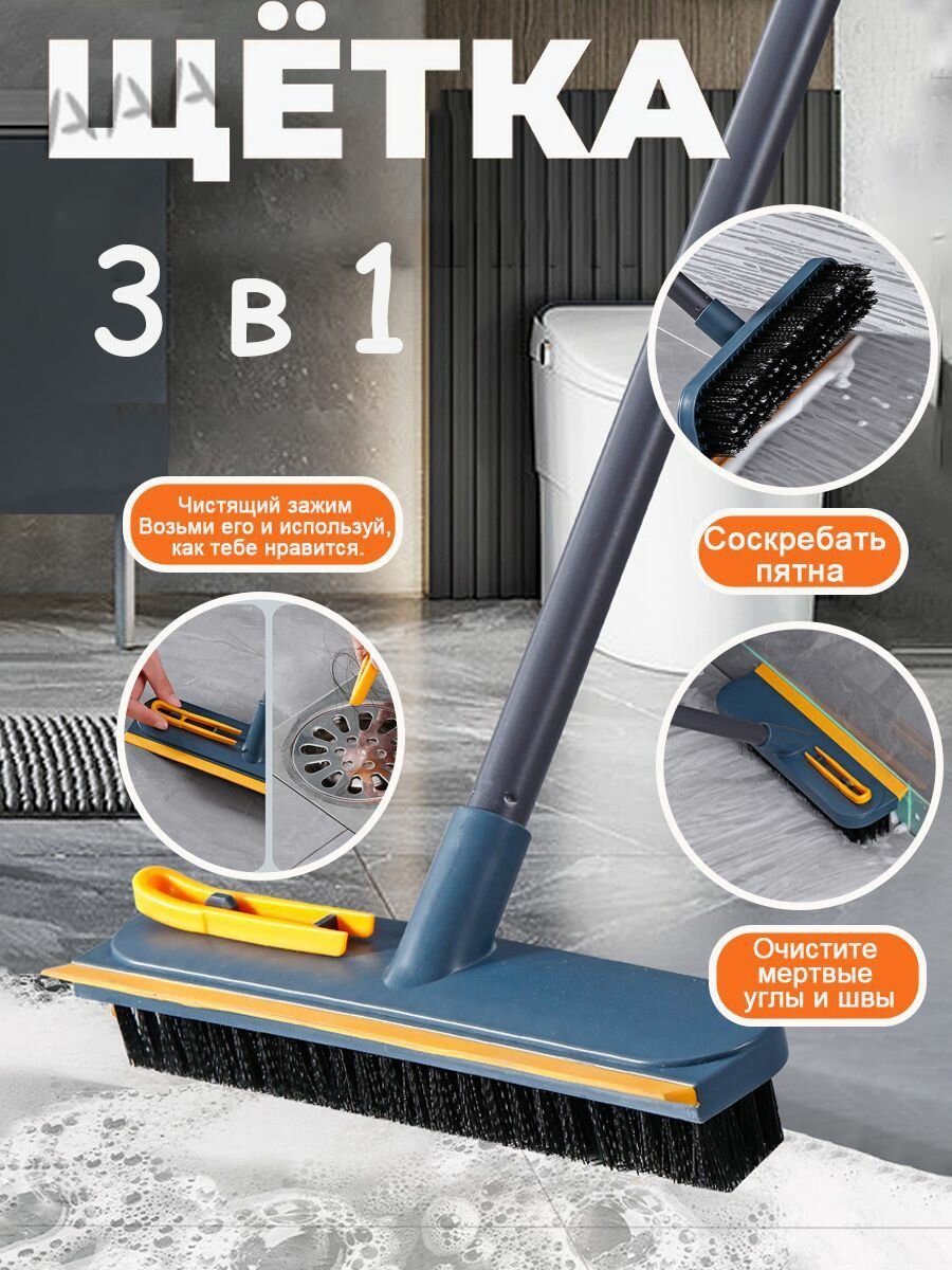 3 в 1 Щетка для мытья полов, кафеля, швабра щетка для уборки с TPR-скребок.