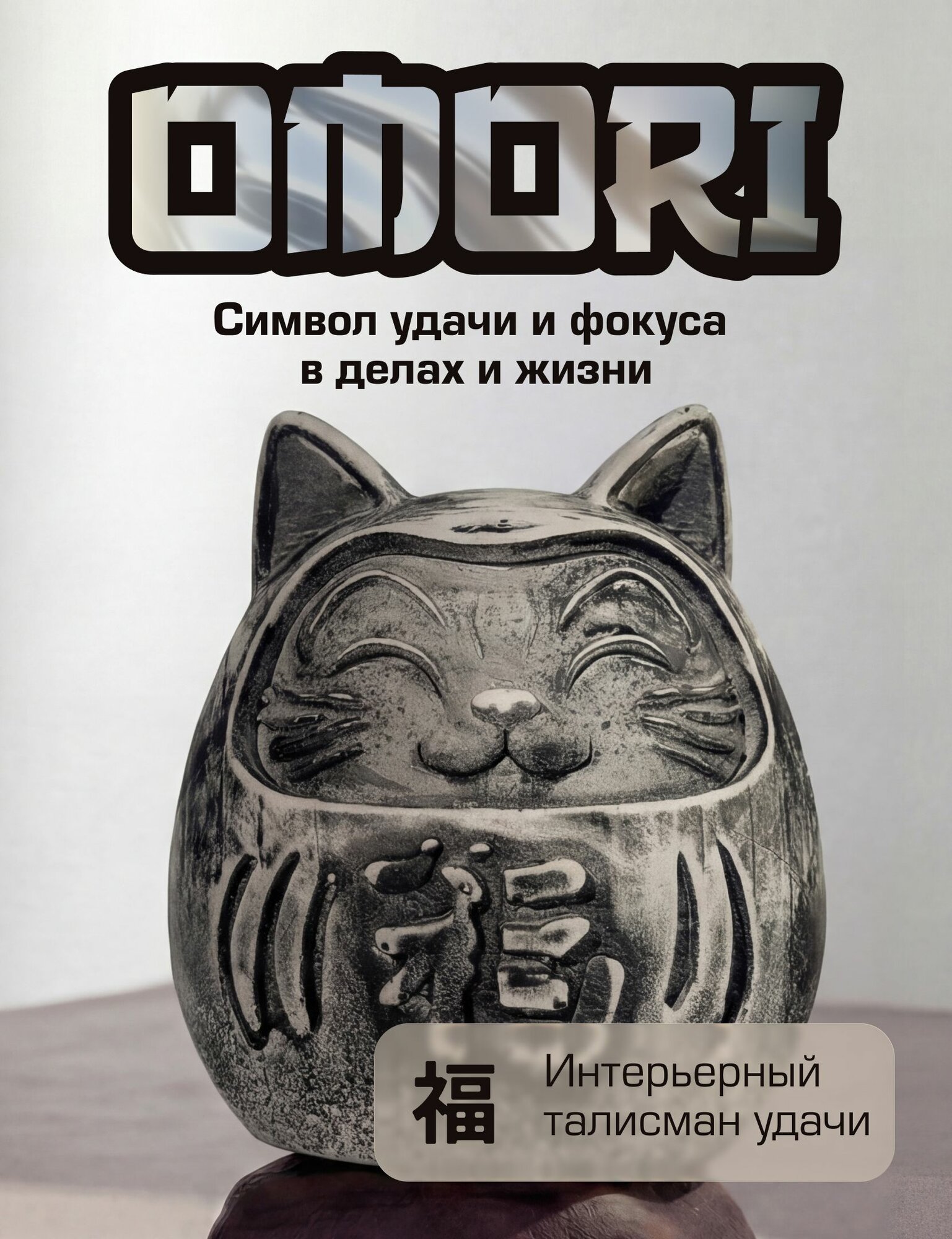 OMORI фигурка кота удачи для интерьера
