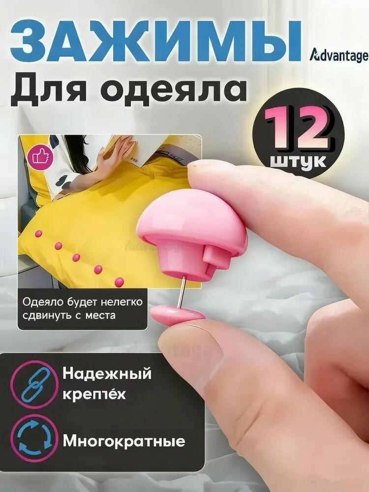 Фиксатор для пододеяльника, зажим для одеяла с металлической иглой, набор 12 шт, розовый
