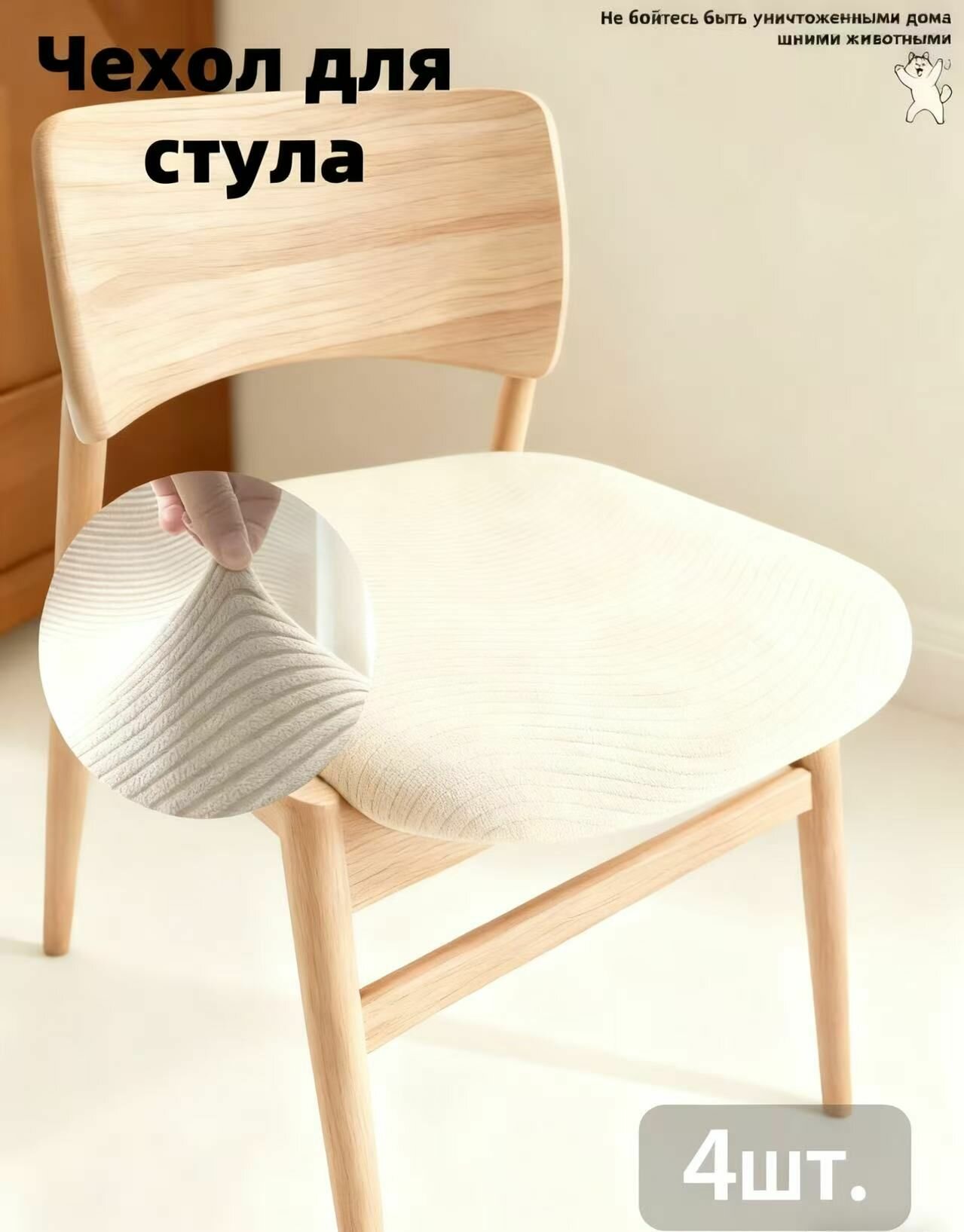 Чехол на сиденье стула 45х45 см универсальный, велюр, защита от кошек и царапин