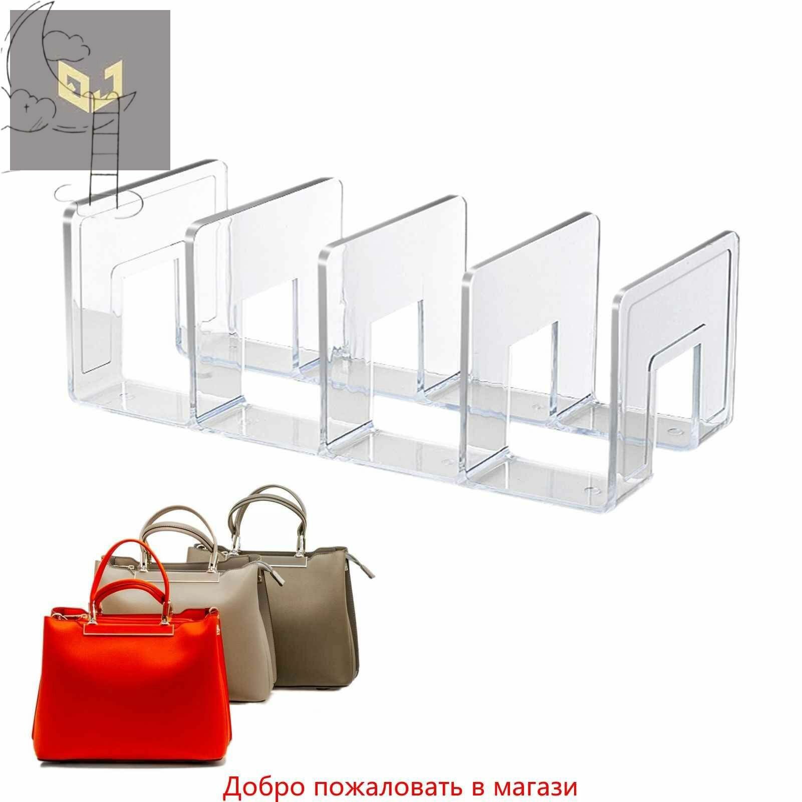 Органайзер для сумок и кошельков, регулируемый разделитель для шкафа, 32 см и 42 см, из прочного АБС-пластика