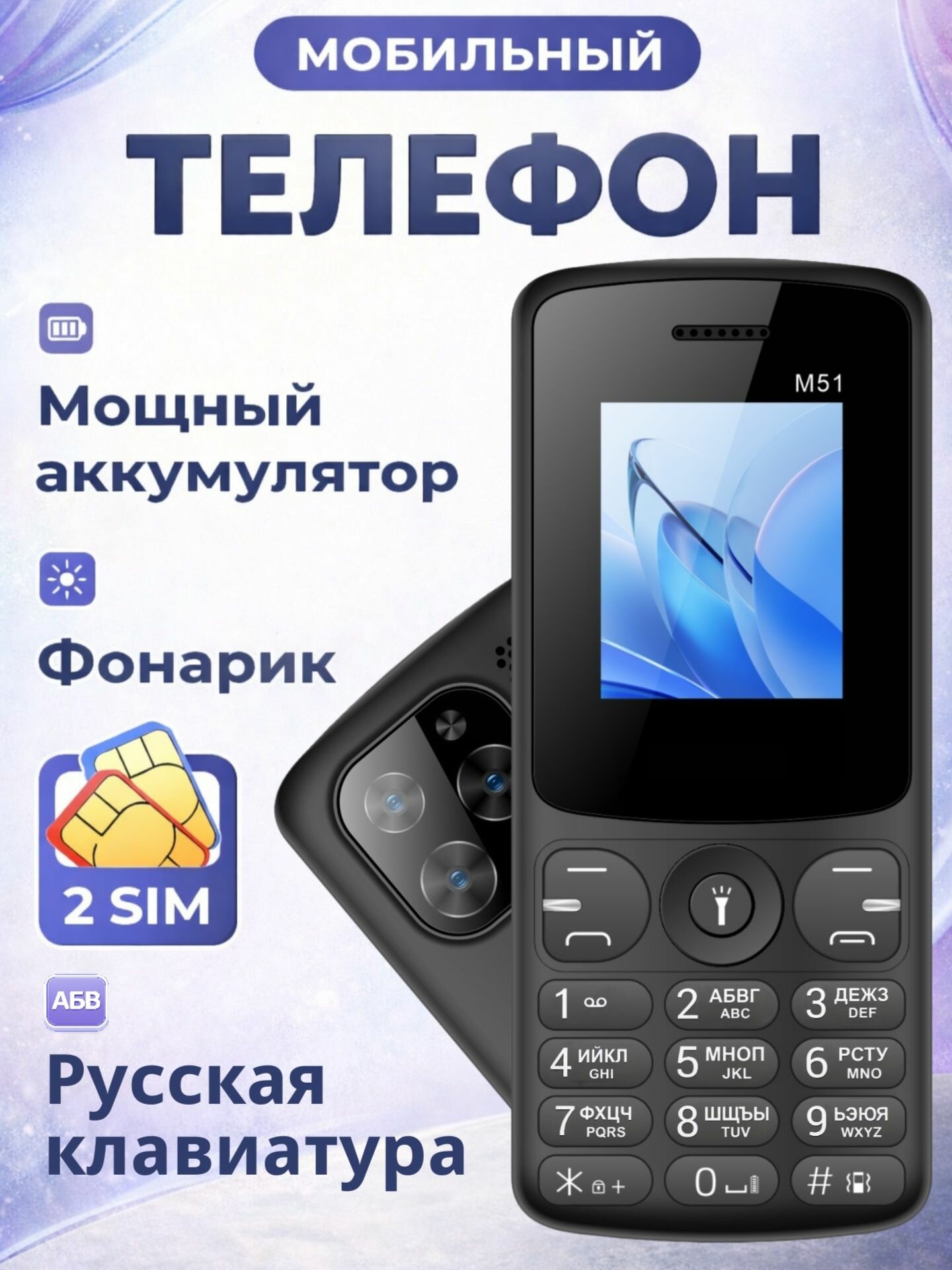 Кнопочный телефон MKTEL M51, цветной TFT-дисплей, 2 SIM-карты, 1800 mAh, чёрный