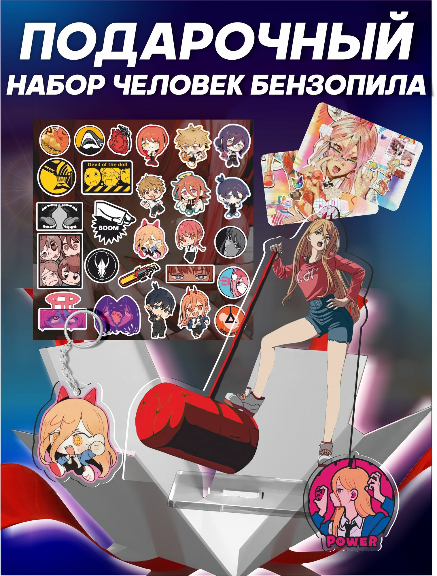 Подарочный набор Пауэр Человек бензопила