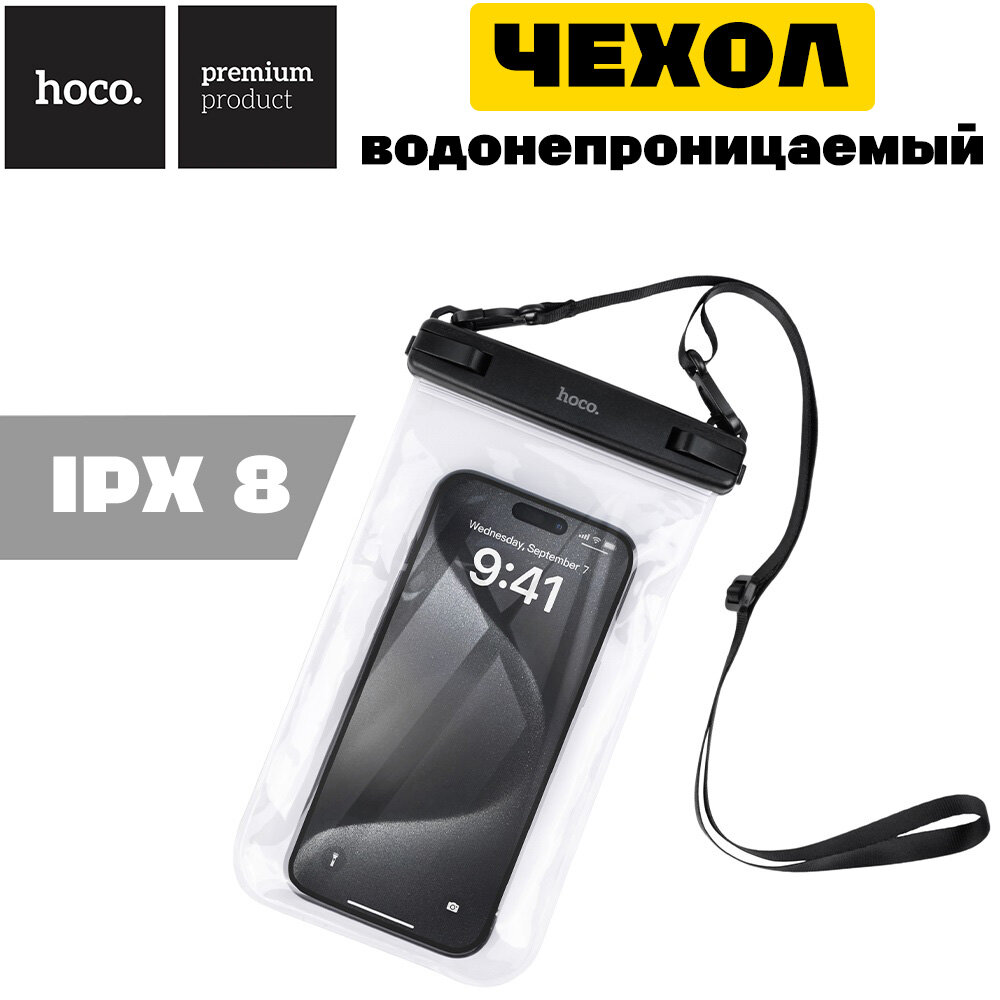Чехол для смартфона водонепроницаемый HOCO HX52 черный
