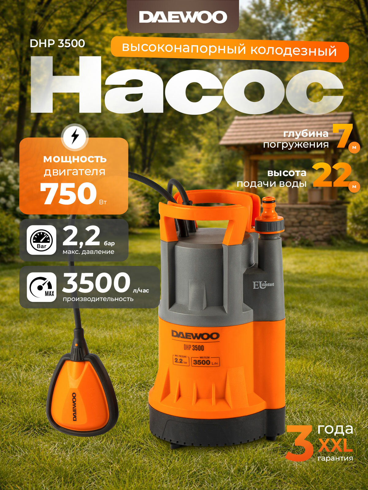 Насос высоконапорный колодезный DAEWOO DHP 3500