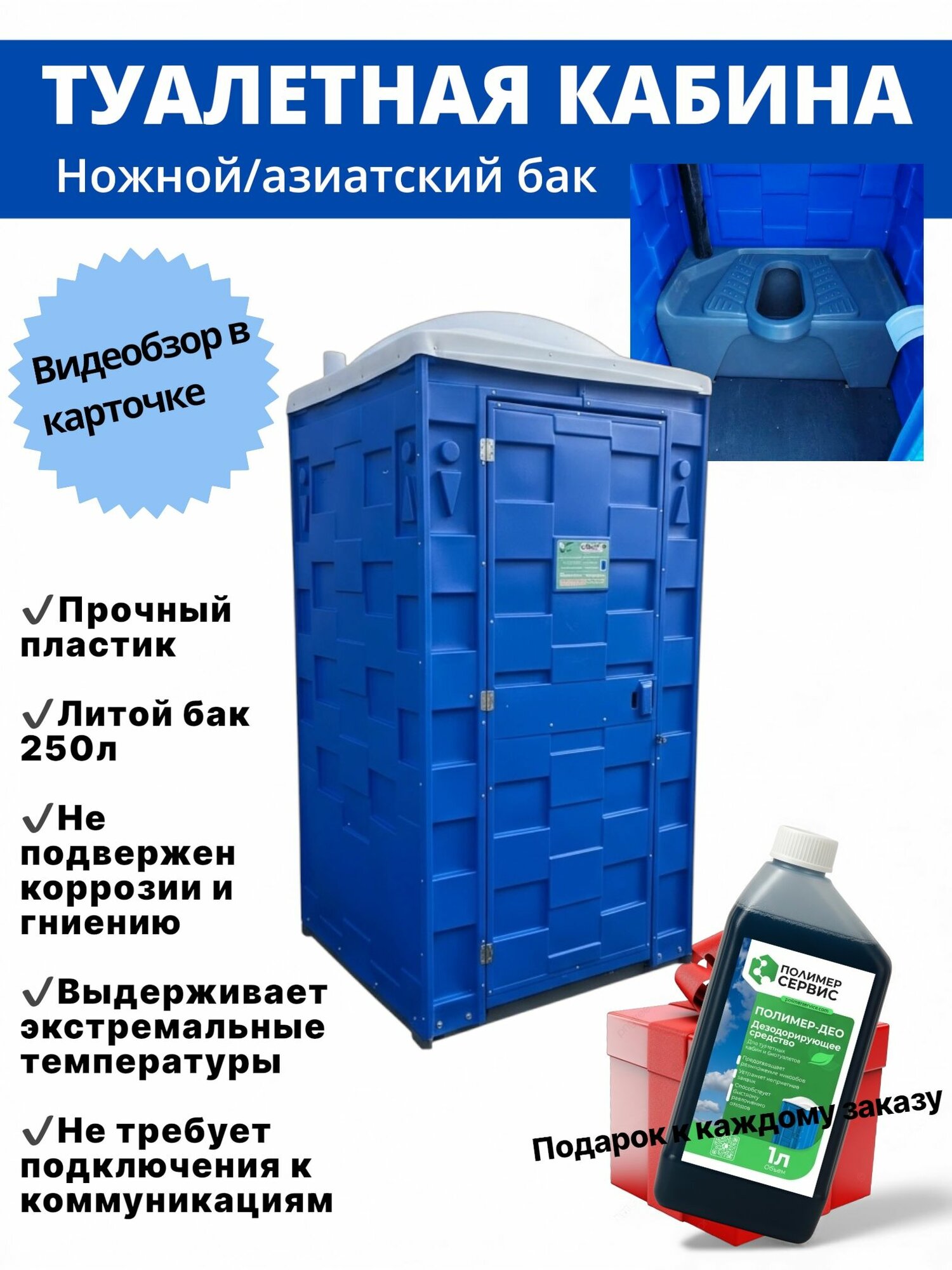 Туалетная кабина собранная Биотуалет дачный уличный строительный, синий ножной азиатский бак