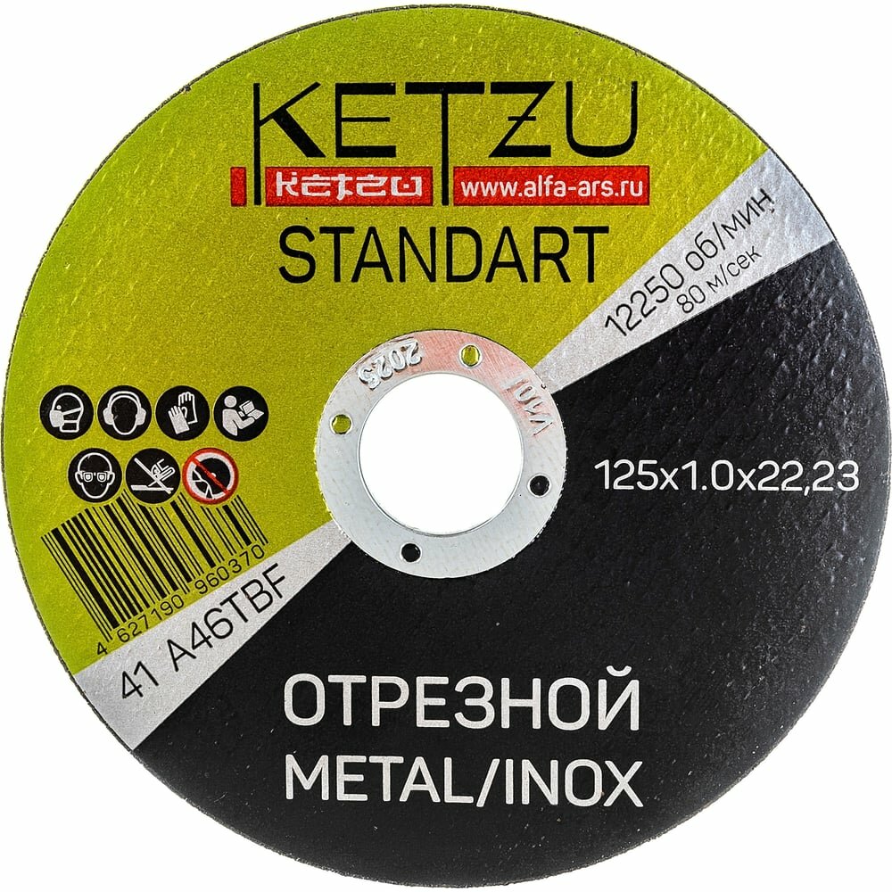 Круг по металлу и нержавейке Standart 125x1x22.23 мм, пластиковая упаковка, 25 шт KETZU 761676