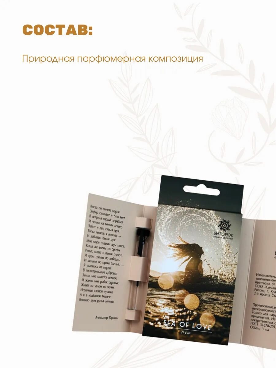 Духи Sea of love натуральные с фруктовыми нотками для женщин, 3 мл