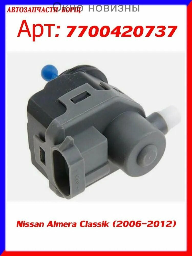 Корректор фар, арт. 26056-AU300 ;7700420737；20-11571-MA-1, 1 шт.