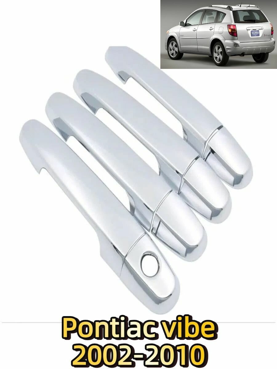 Автомобиль ABS хром дверная ручка защита крышка для Pontiac vibe 2002-2010