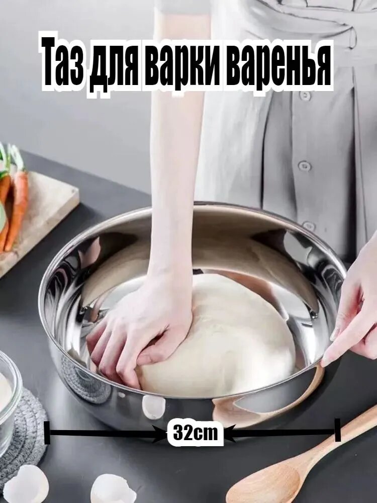 Таз для варки варенья, нержавеющая сталь, 1 шт