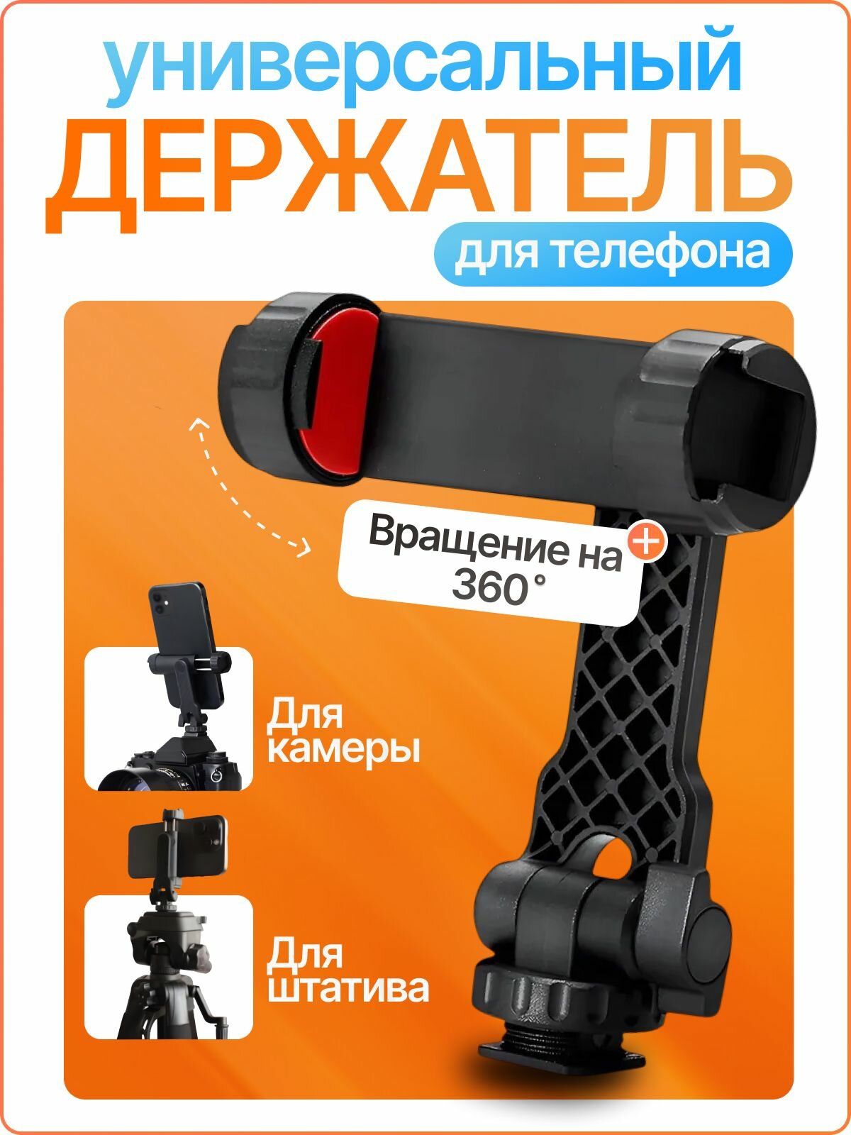 Штативная головка