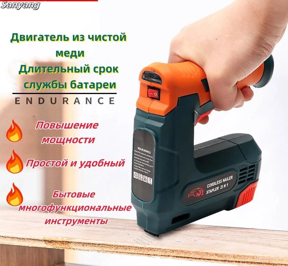 Степлер строительный мебельный / Степлер аккумуляторный электрический