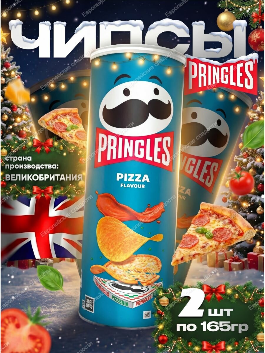 Pringles Pizza Чипсы картофельные со Пицца, 165 г - 2 шт