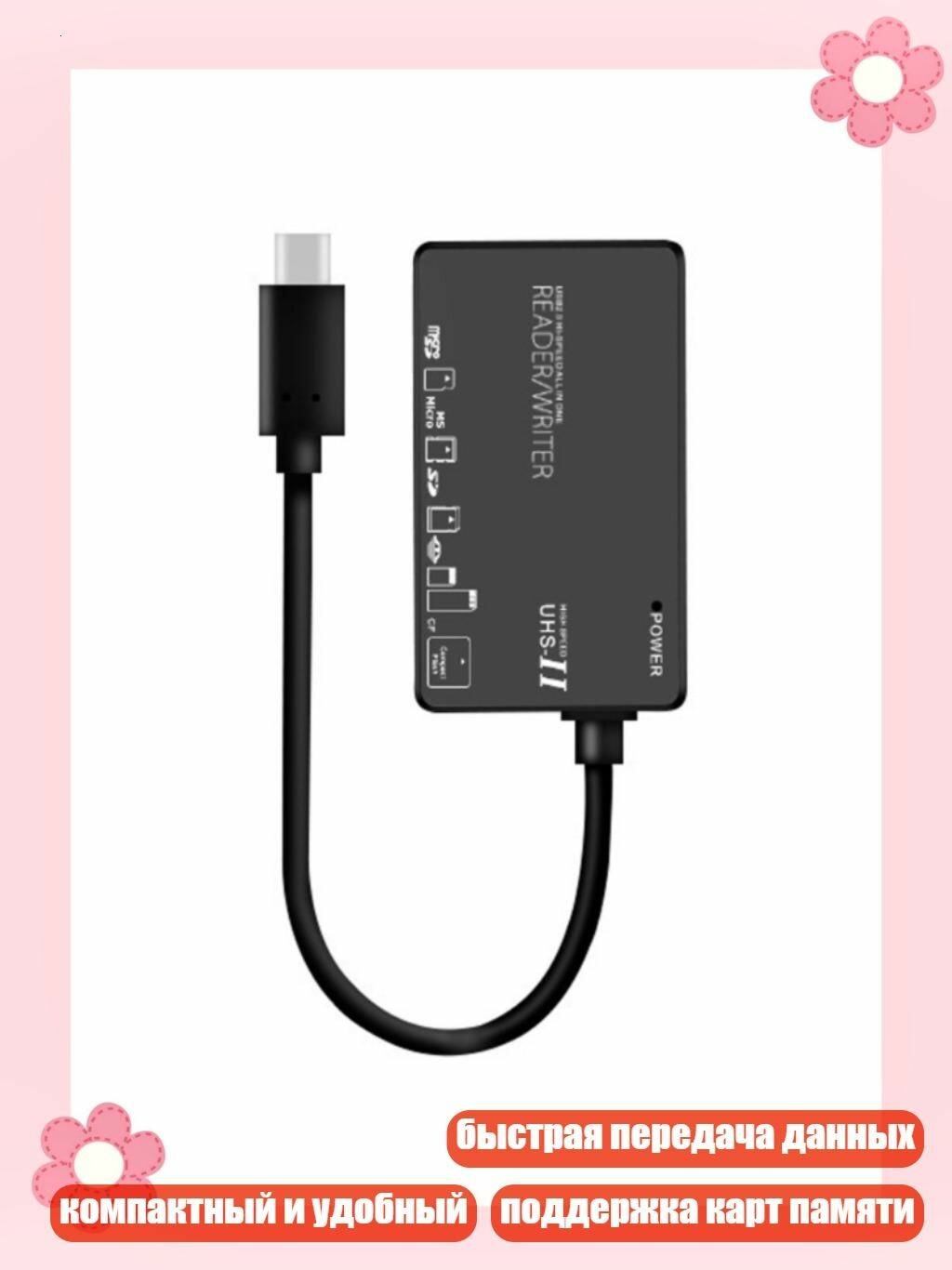 5-слотовый картридер USB/Type C для TF MS XD для ПК, телефона и камеры, - Type c