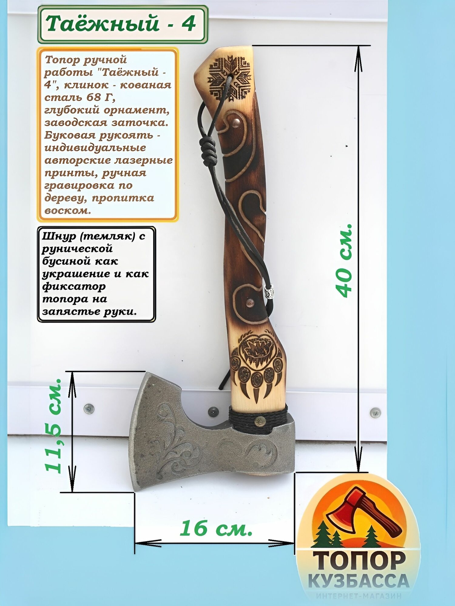 Топор "Таёжный - 4"