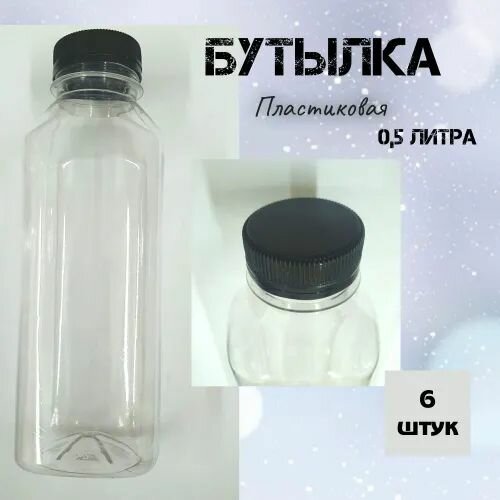 Бутылка, 3 л, 6 шт