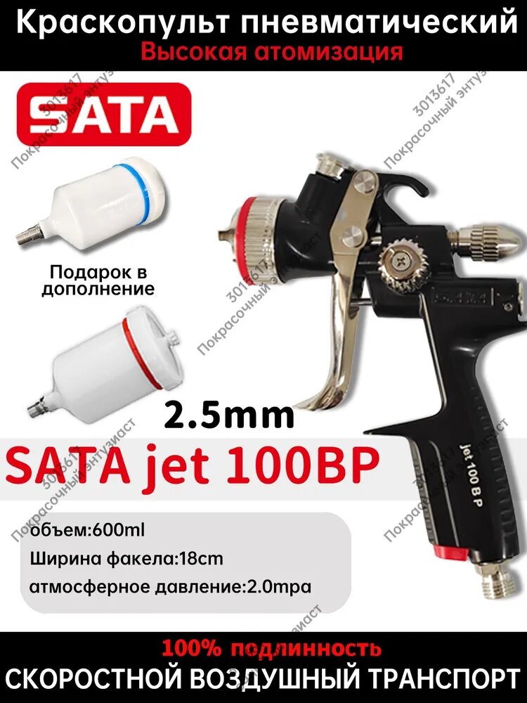 Германия Краскопульт пневматический SATA jet 100B P, соплом 2.5 мм, артикул 145185, с бачком 600 мл, Для лак автомобильный , краска для мебели