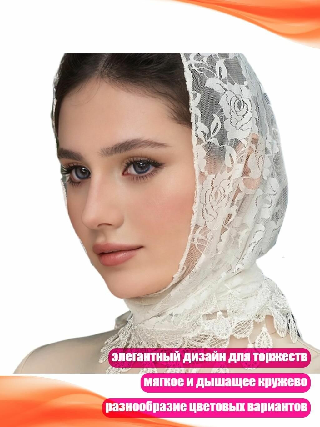 Элегантная кружевная мантилья для торжественных мероприятий, Белый