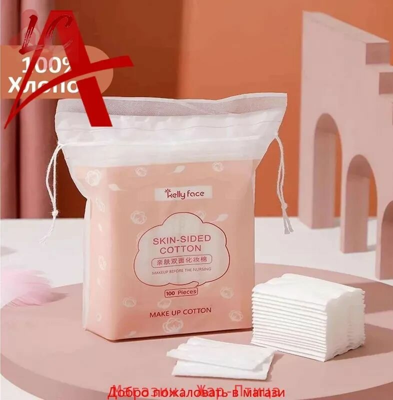 Ватные диски Косметические квадратные хлопковые паффы для лица, 100 штук, прямоугольные безворсовые для снятия макияжа и нанесения тоника, лосьона и крема