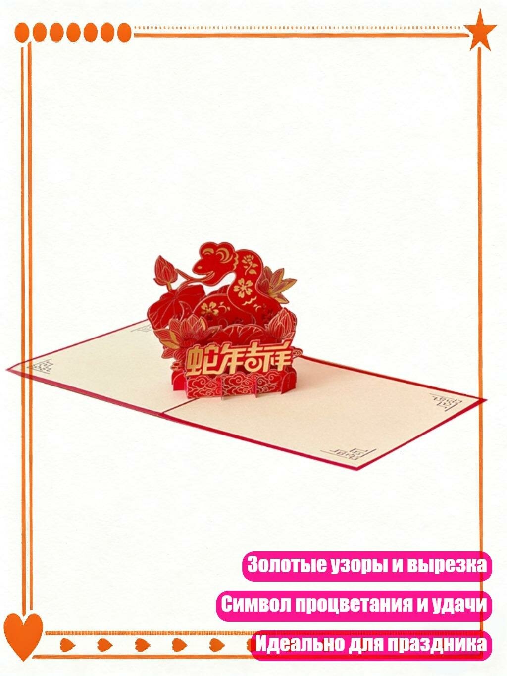 Новогодняя открытка 2025 с конвертом, Золотая Змея Нафу