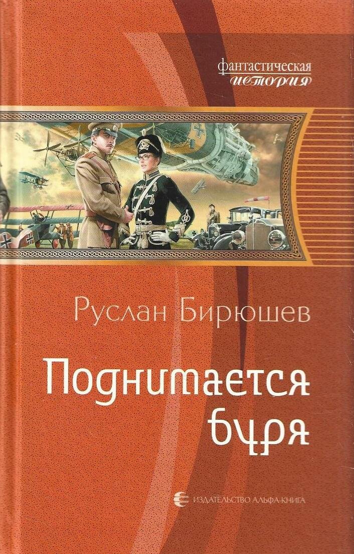 Поднимается буря