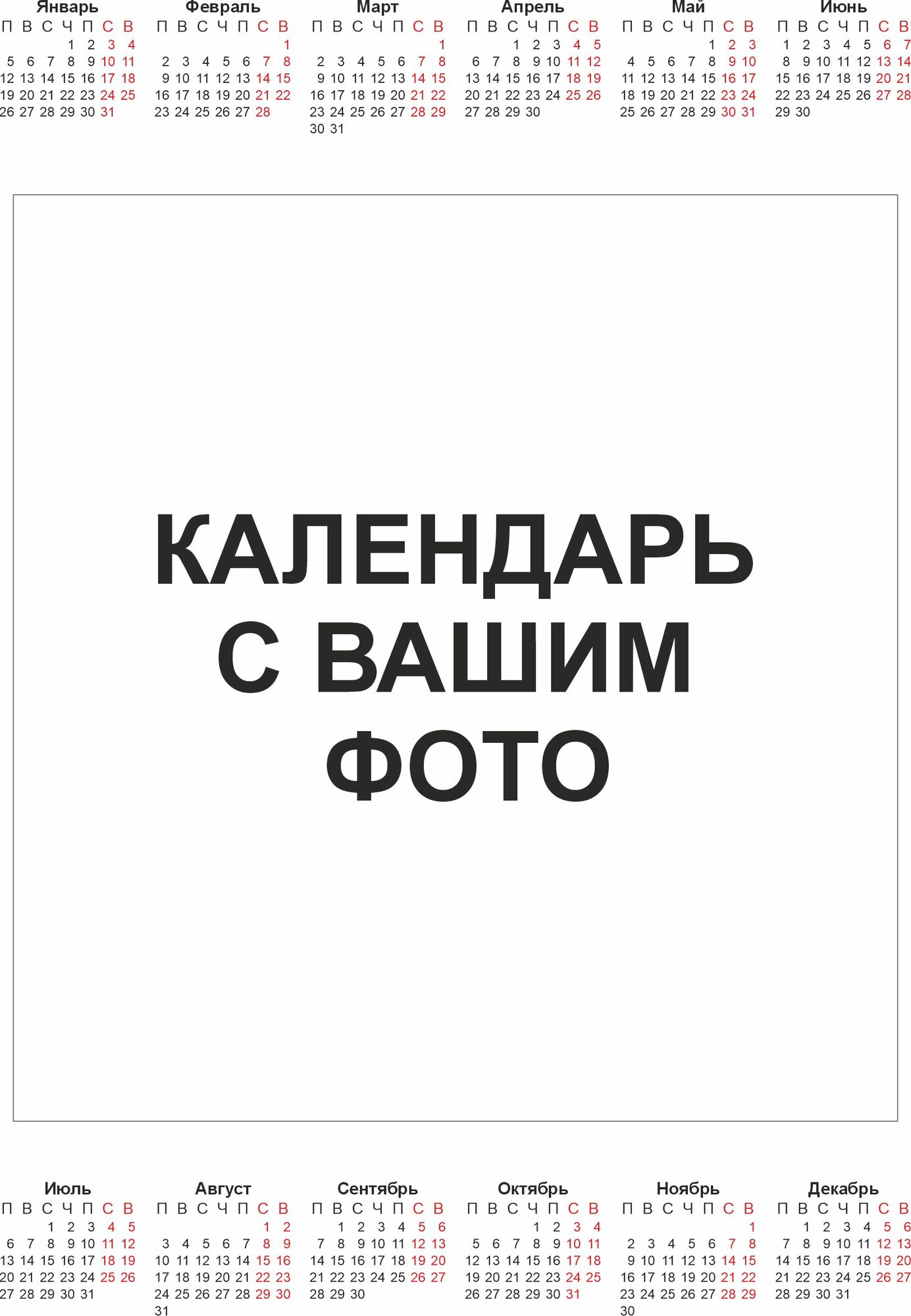 Календарь 2026 настенный А3 с вашим фото - комплект из 2шт - себе и в подарок