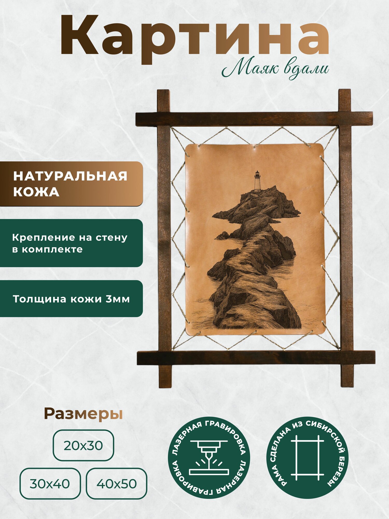 Картина интерьерная, натуральная кожа, "Маяк вдали", в деревянной раме, BoomGift