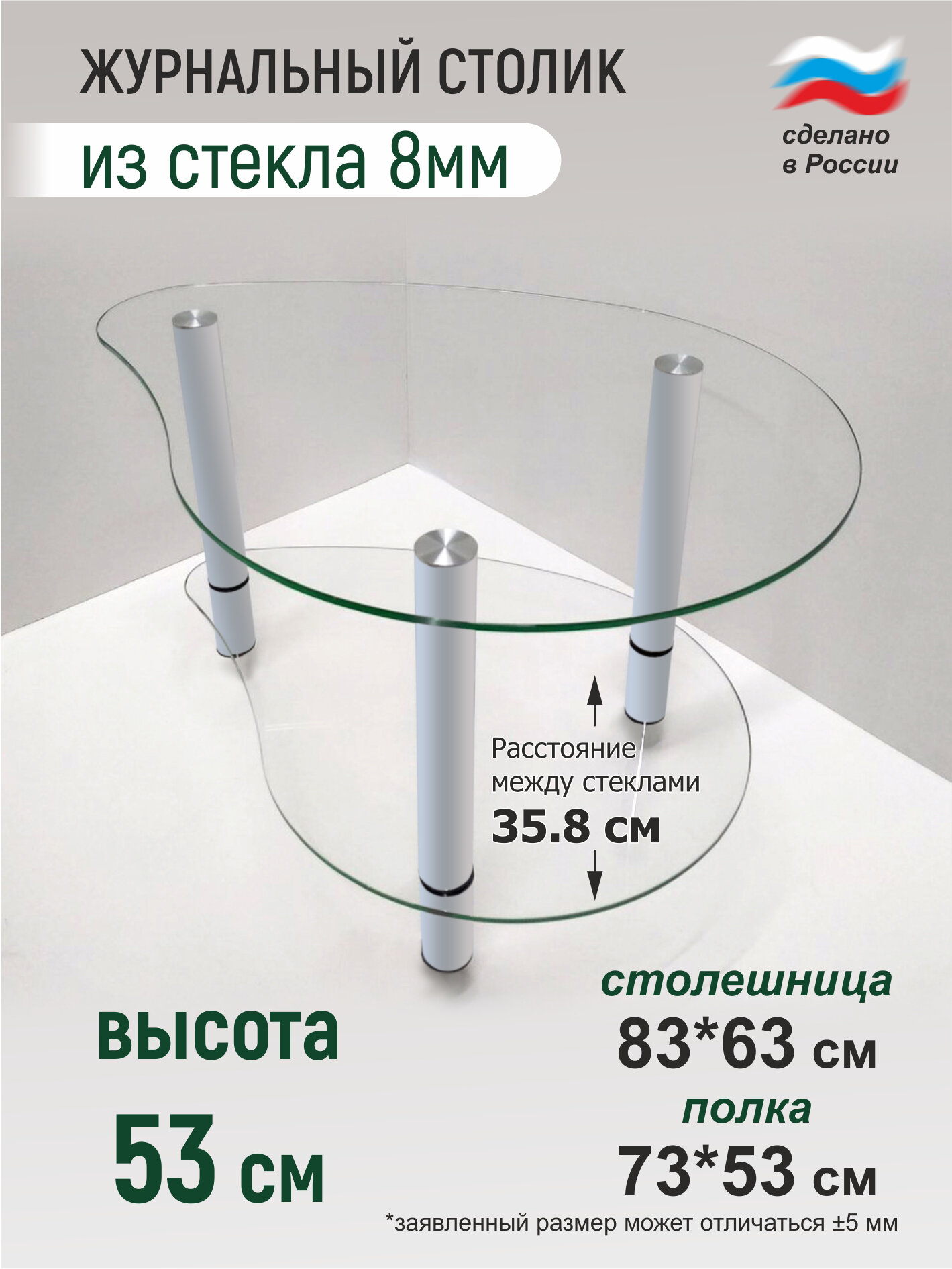 Журнальный стол Ж-5 бесцветный с белыми ножками 83х63х53 см