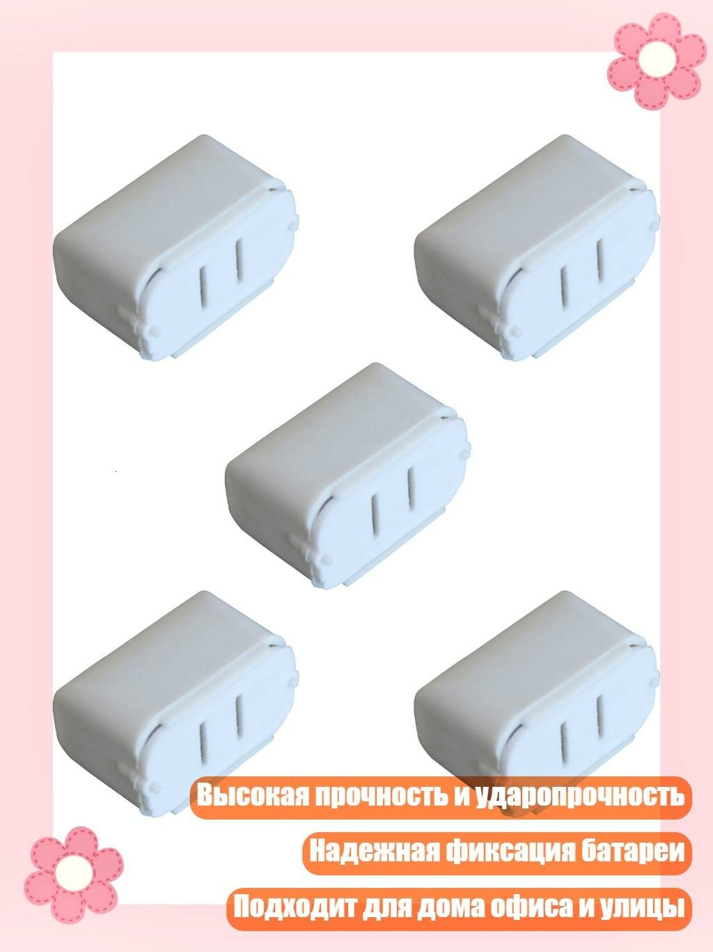 Коробка для батареек L1154F, 5 шт.