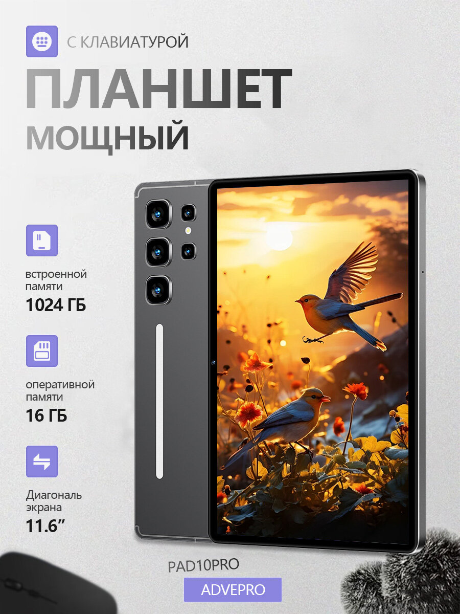 Планшет 11.6" с клавиатурой и стилусом андроид, 16 Гб ОЗУ, 1 ТБ внутреннее хранилище, для учебы и работы, мощный