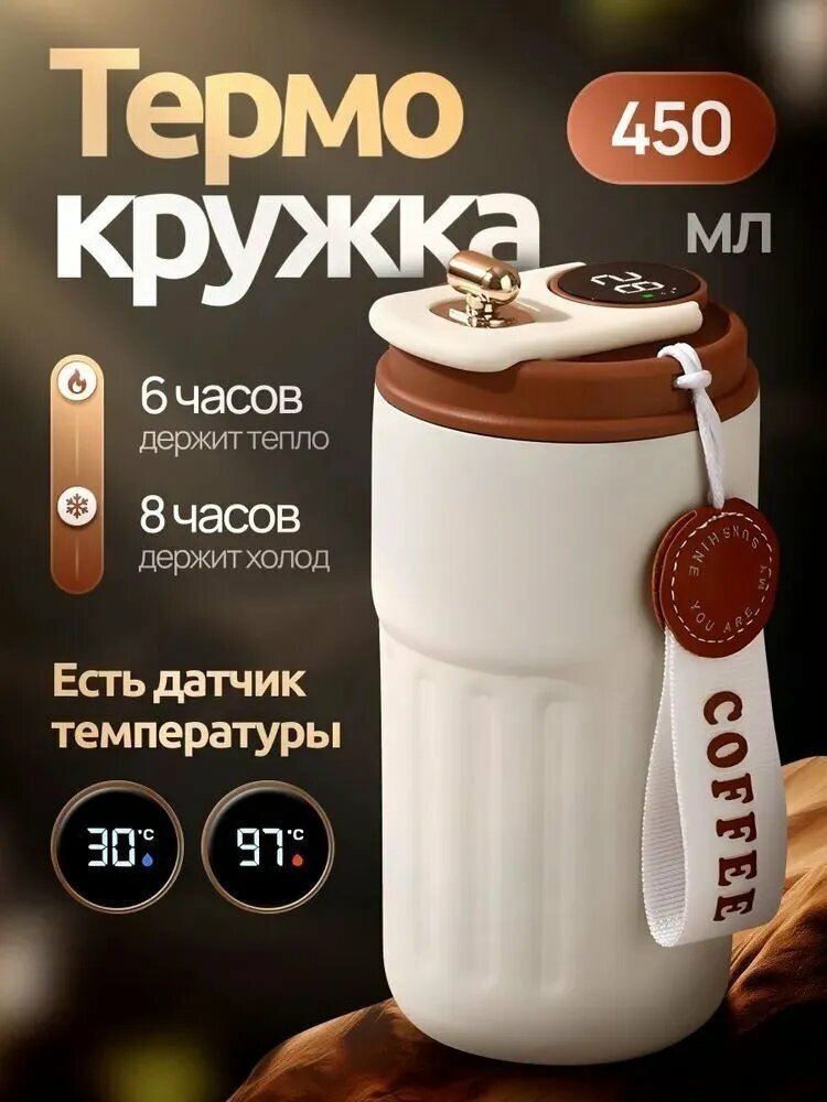 Термокружка, 0.45 л — фото 1