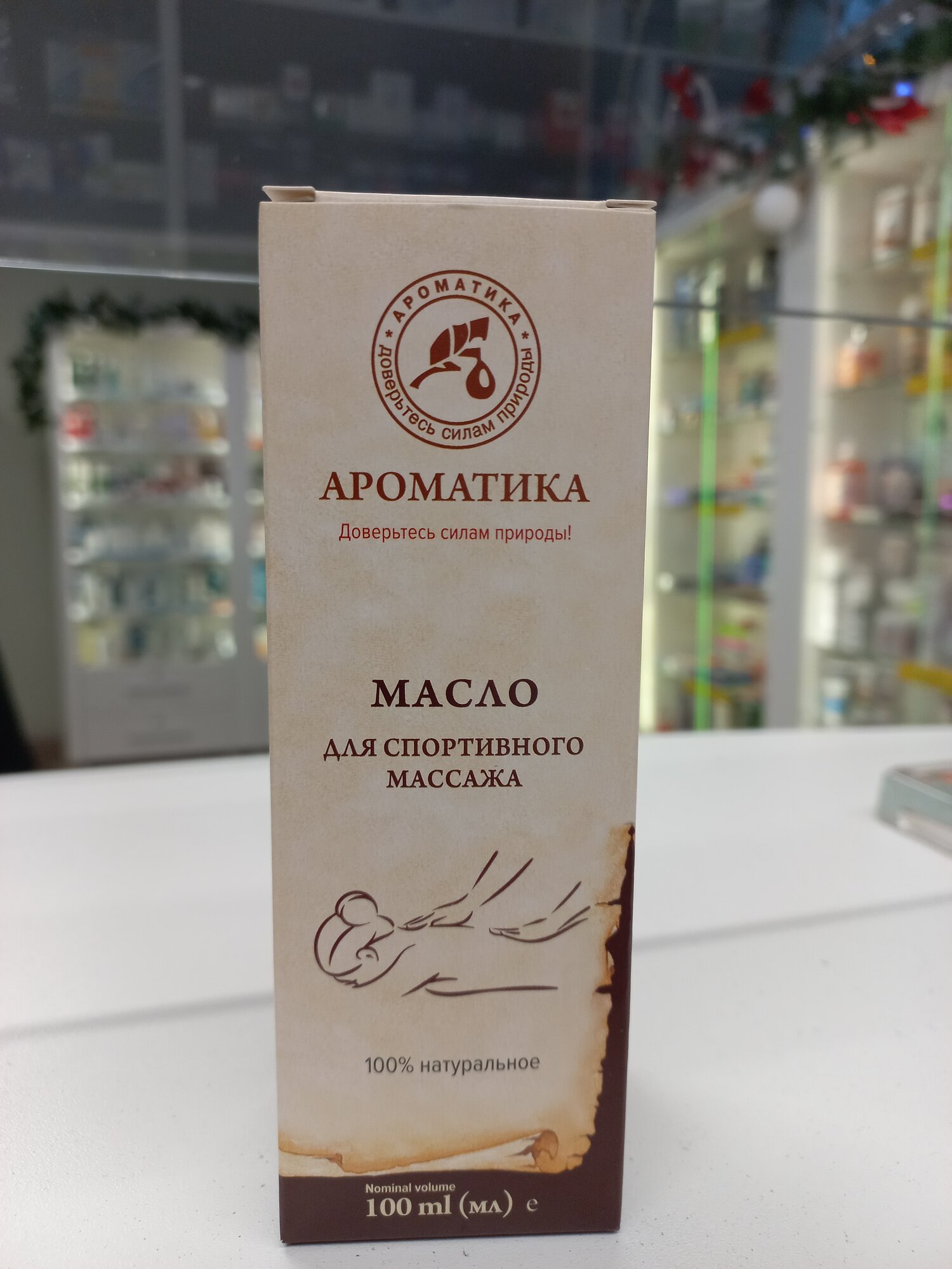 Масло массажное для спортивного массажа, Ароматика 100 мл, 1 уп.