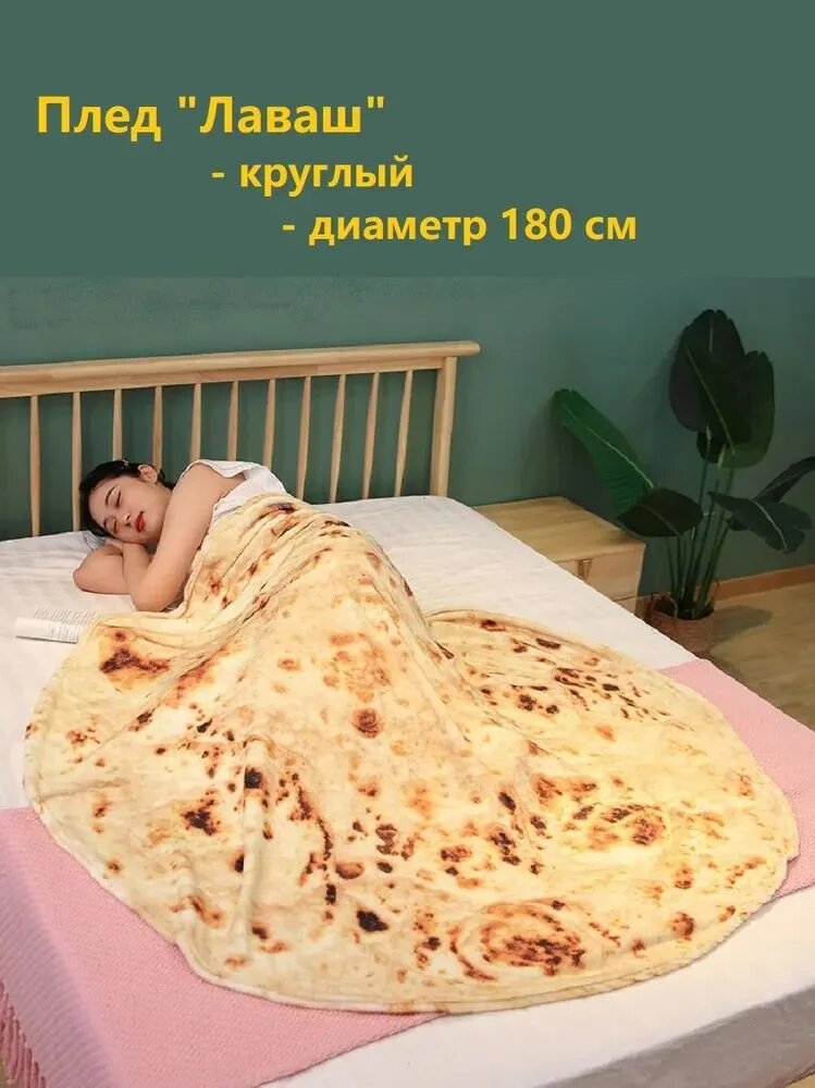 Плед лаваш и ко , Полиэстер, 180 см х 180 см