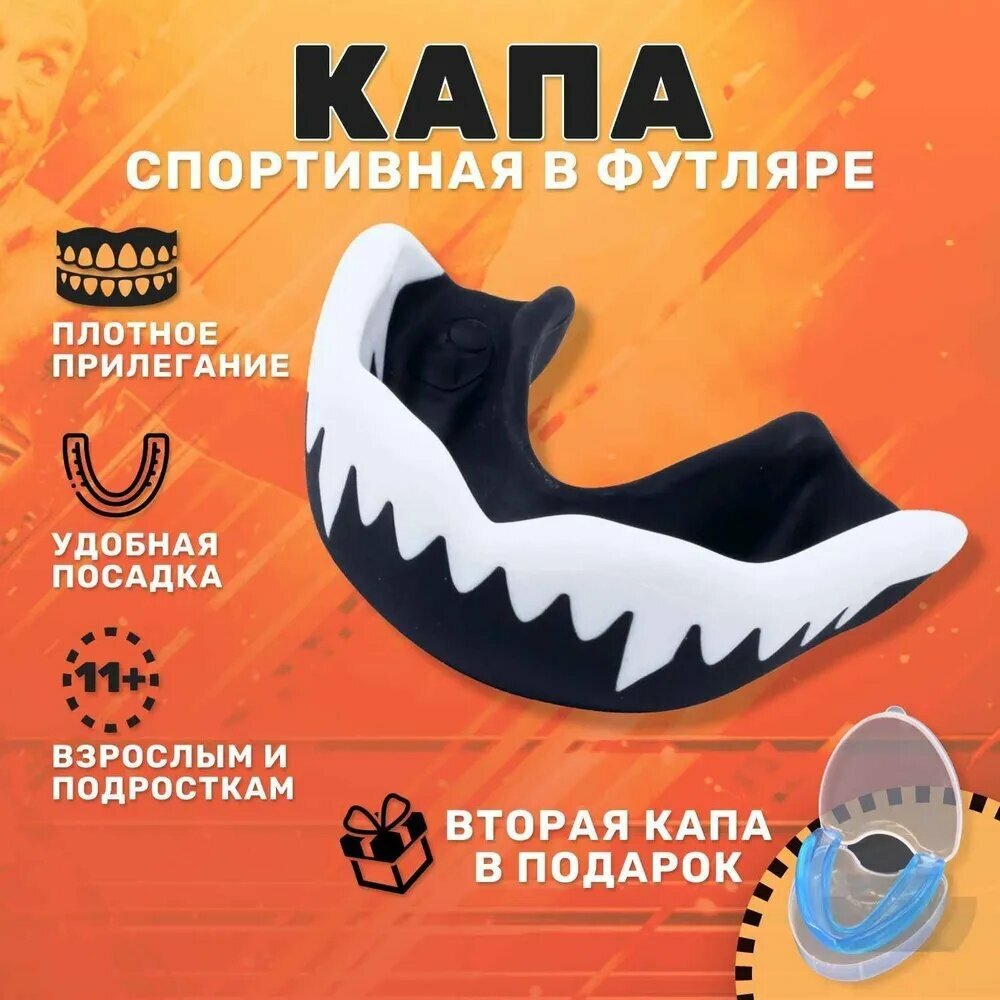 Капа спортивная