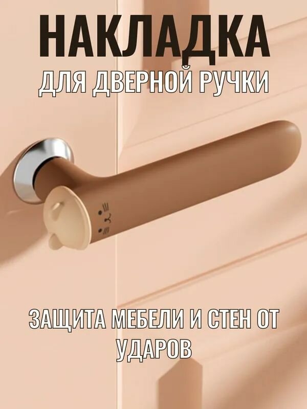 Накладка на ручку двери силиконовая, ограничитель для серый