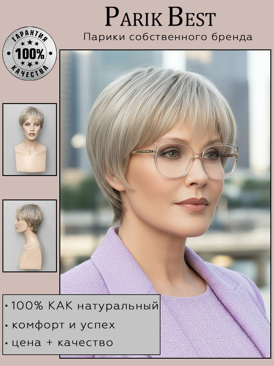 Парик короткая стрижка. Модель KIRA 849. Термоволокно, платиновый блонд.