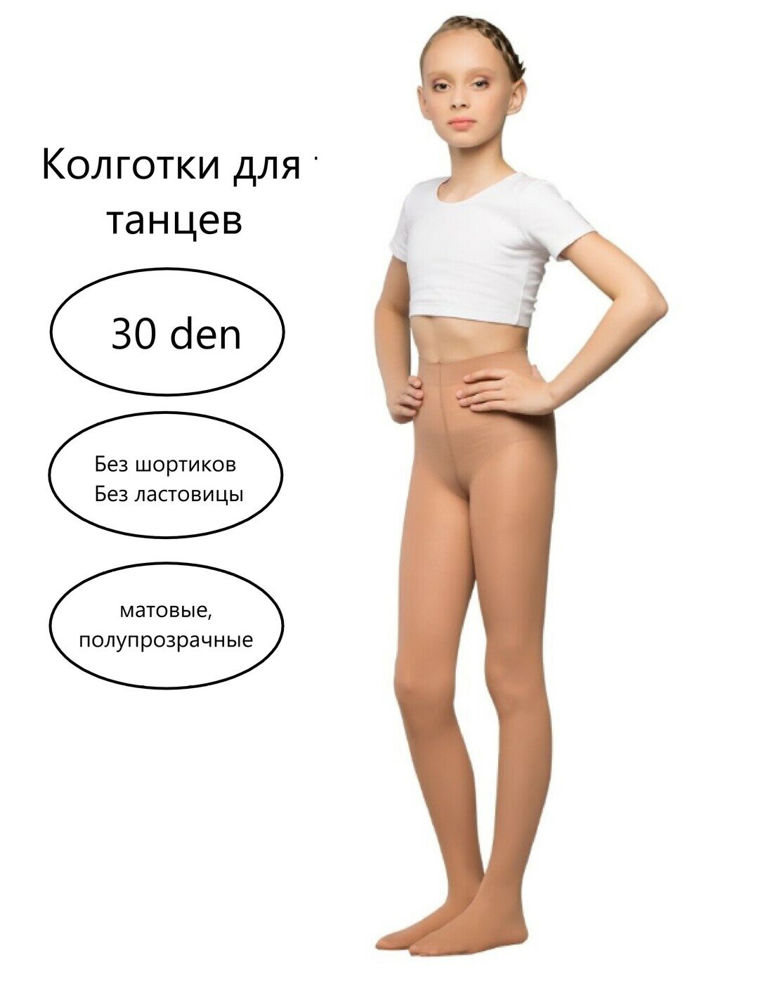 Трико танцевальное 30 den