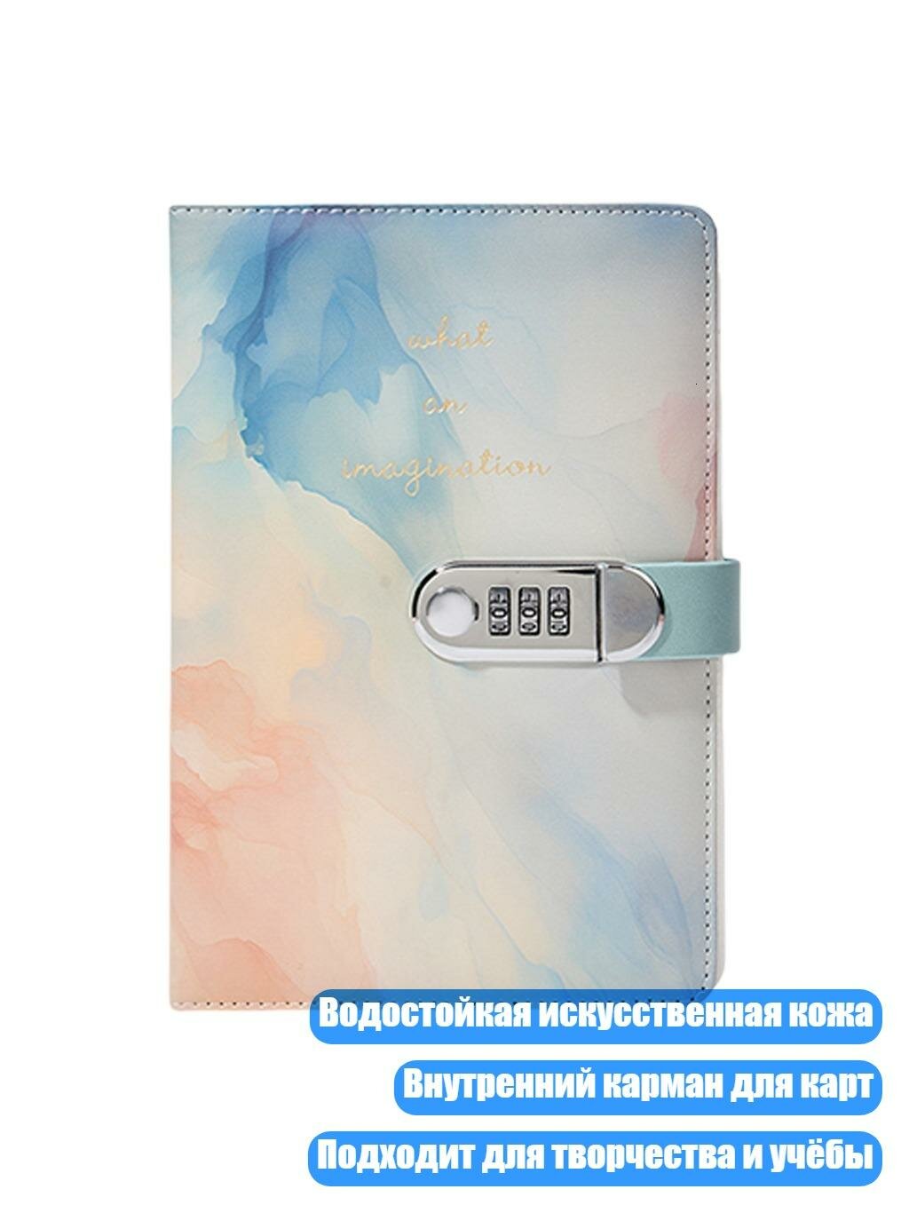 Планировщик с паролем и замком, кожаный, Розовый голубой дымчатый