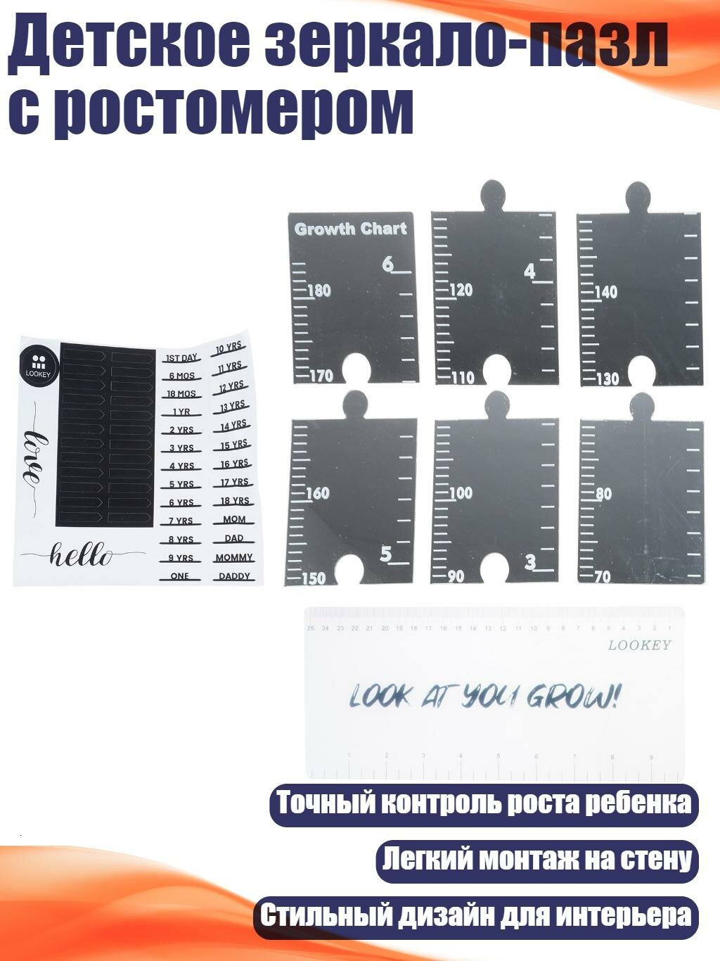 Детское зеркало-пазл с ростомером