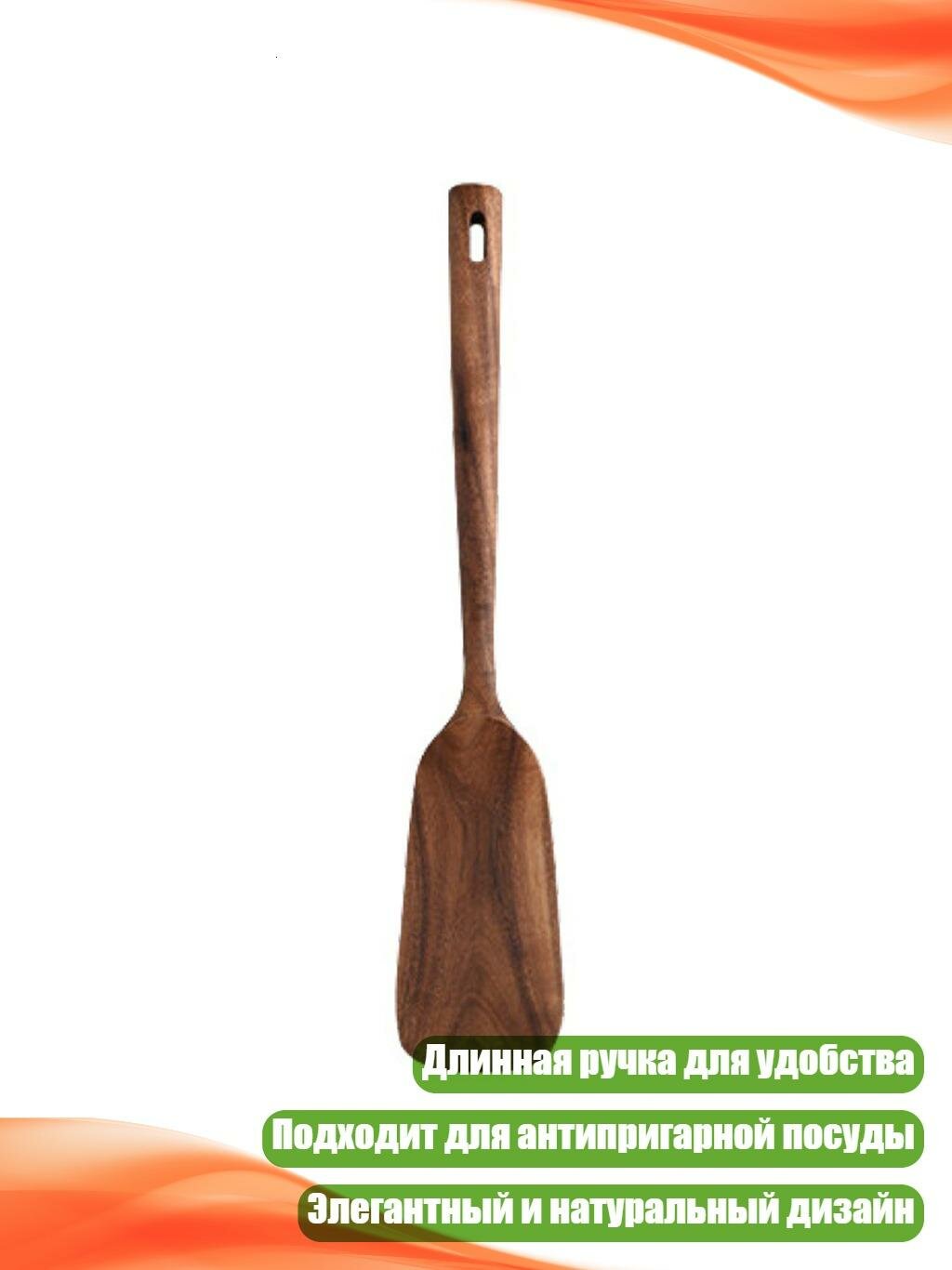 Деревянная лопатка с длинной ручкой, Деревянная лопата