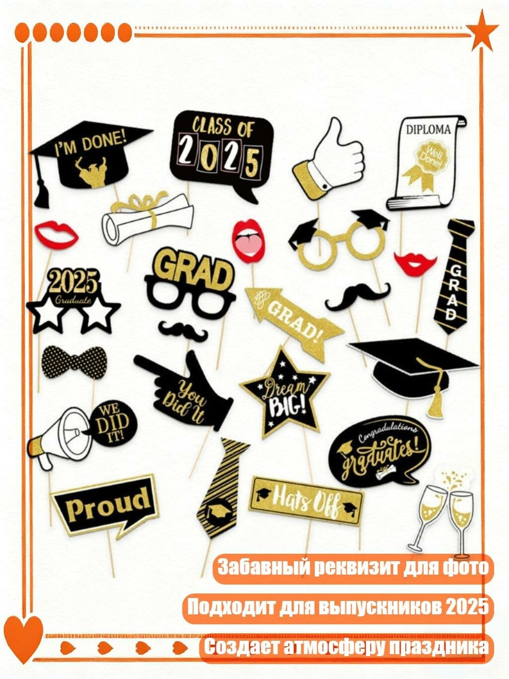 Украшения для выпускников 2025, 25 шт.