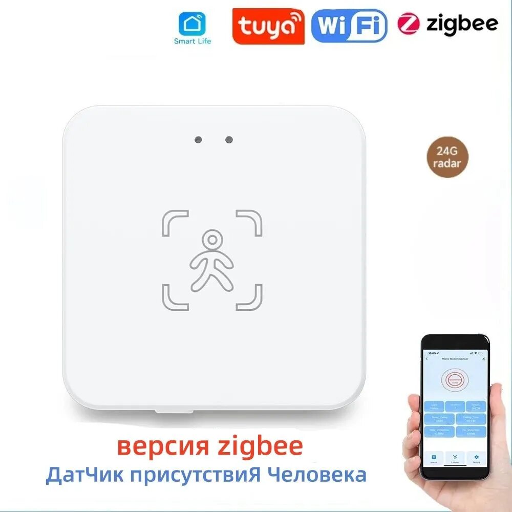 Tuya zigbee , датчик присутствия Умное человеческое тело датчик микроволновый детектор
